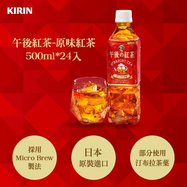 【KIRIN 麒麟】午後紅茶-原味紅茶500ml*24入 - 鮮拾