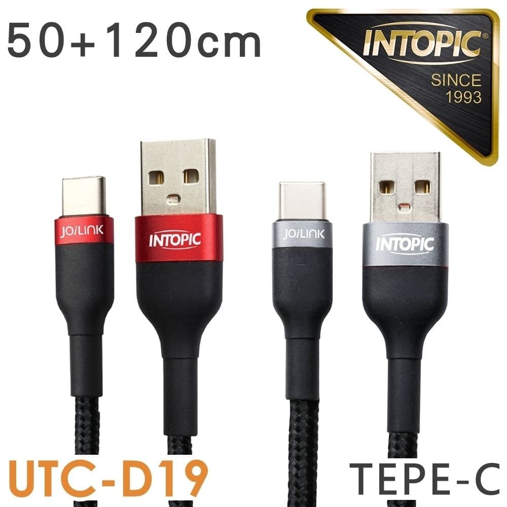 【INTOPIC】Type-C鋁合金快速充電傳輸 雙線組(UTC-D19/50+120cm) - 鮮拾