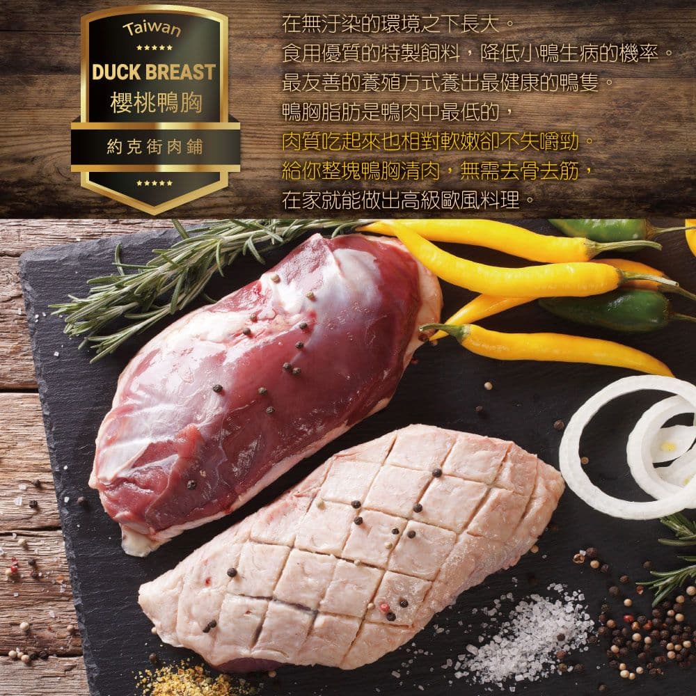 【約克街肉鋪】國產純淨櫻桃鴨胸6片(210g+-10%/片) - 鮮拾