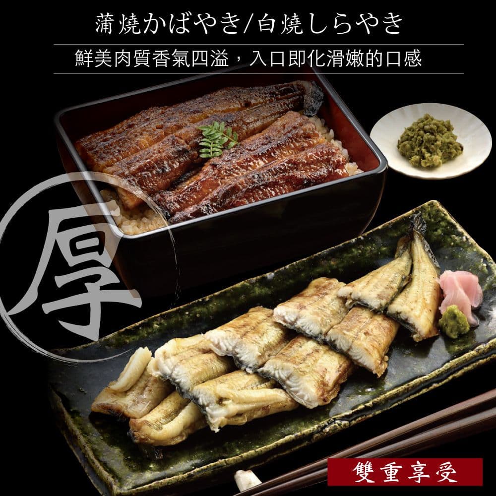 【小川漁屋】紅白雙星純肉鰻魚任選組4片(蒲燒250g+-10%/片白燒170g+-10%片) - 鮮拾
