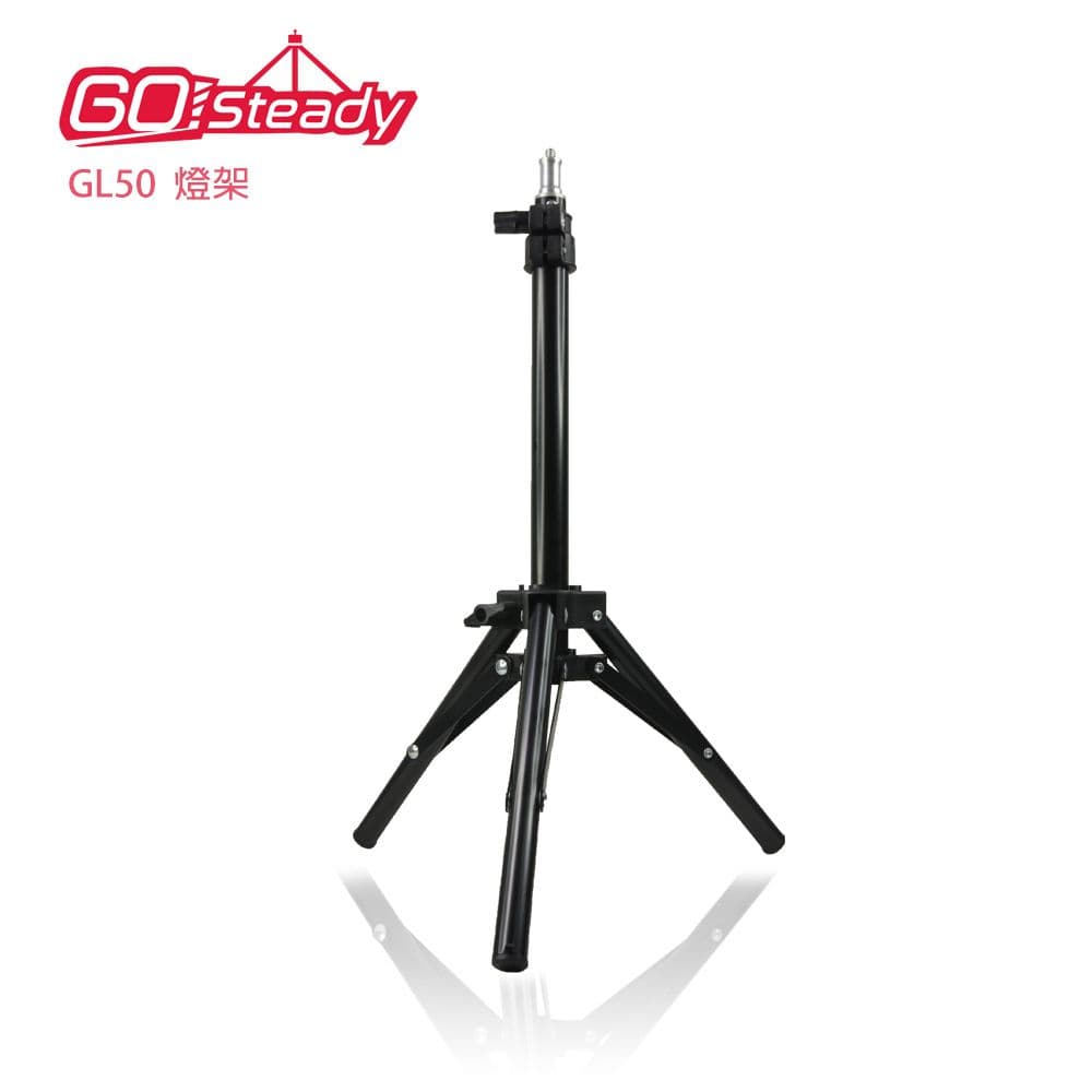 【GOSteady】GL50 燈架腳架 - 鮮拾