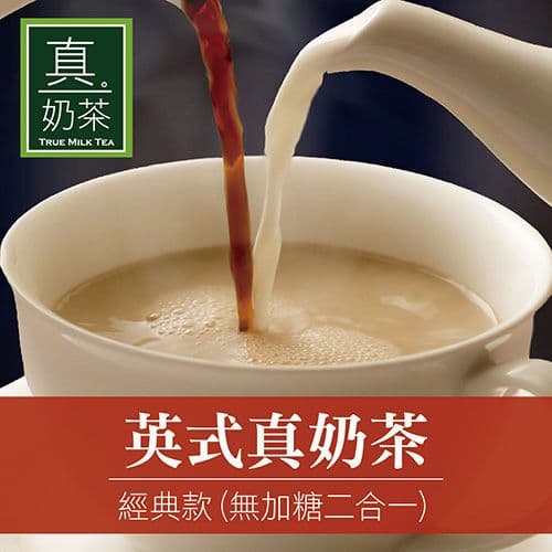 【OK TEA 歐可茶葉】英式真奶茶 經典款 無加糖二合一x3盒(10入/盒) - 鮮拾
