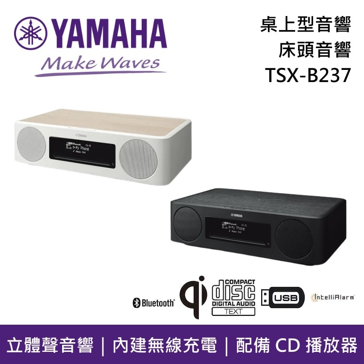 【YAMAHA 山葉】桌上型音響 床頭音響 TSX-B237 兩色 台灣公司貨 - 鮮拾