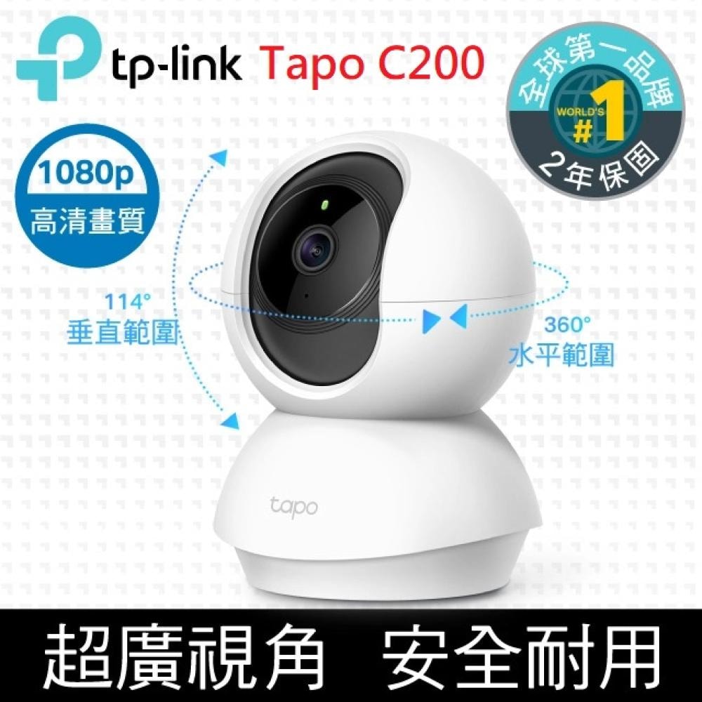 【TP-Link】Tapo C200 Wifi無線智慧可旋轉高清網路攝影機監視器IP CAM - 鮮拾
