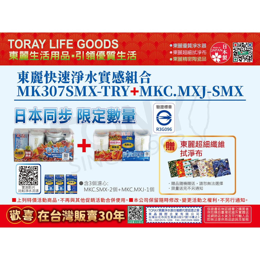 【TORAY 東麗】快速淨水3.0L/分 淨水器 MK307SMX-TRY+MKC.MXJ-SMX 限定版 - 鮮拾
