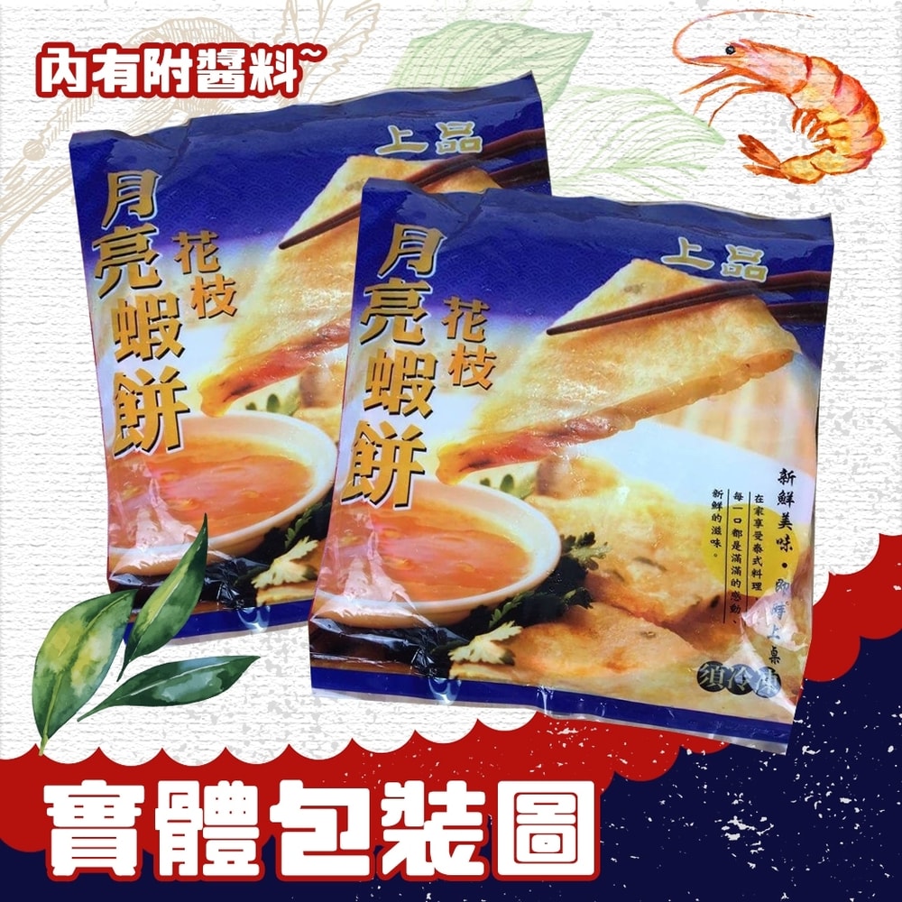 【好神】黃金厚片月亮花枝蝦餅10片(160g/片) - 鮮拾