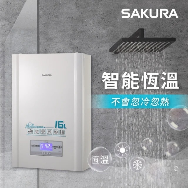 【SAKURA 櫻花】16L 無線溫控智能恆溫熱水器DH1628(基本安裝原廠保固) - 鮮拾