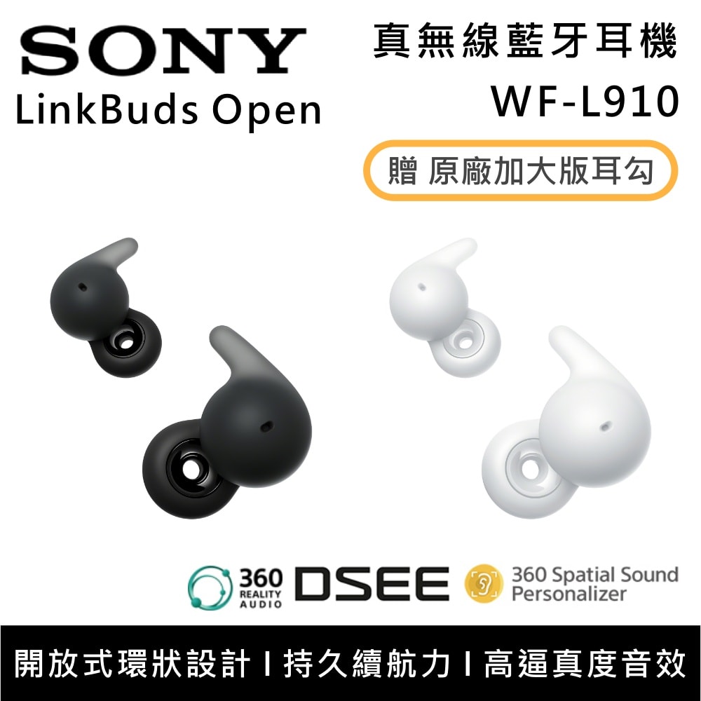 【SONY 索尼】WF-L910 LinkBuds Open開放式 真無線入耳式藍牙耳機 台灣公司貨 - 鮮拾