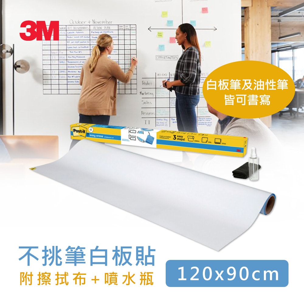 【3M】Post-it 利貼 狠黏不挑筆白板貼-120CMx90CM - 鮮拾