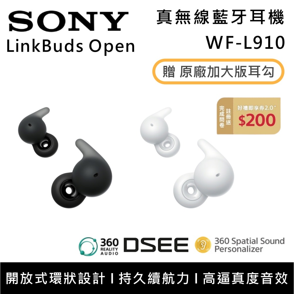 【SONY 索尼】WF-L910 LinkBuds Open開放式 真無線入耳式藍牙耳機 台灣公司貨 - 鮮拾