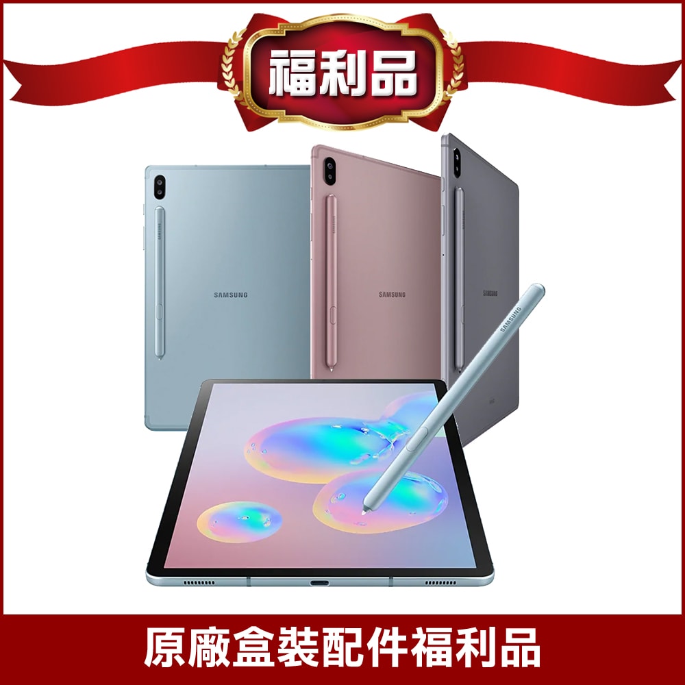 【Samsung 三星】Galaxy Tab S6 Wi-Fi (6G+128G) / T860 (8成新福利品) 贈 側掀皮套 玻璃保護貼 - 鮮拾