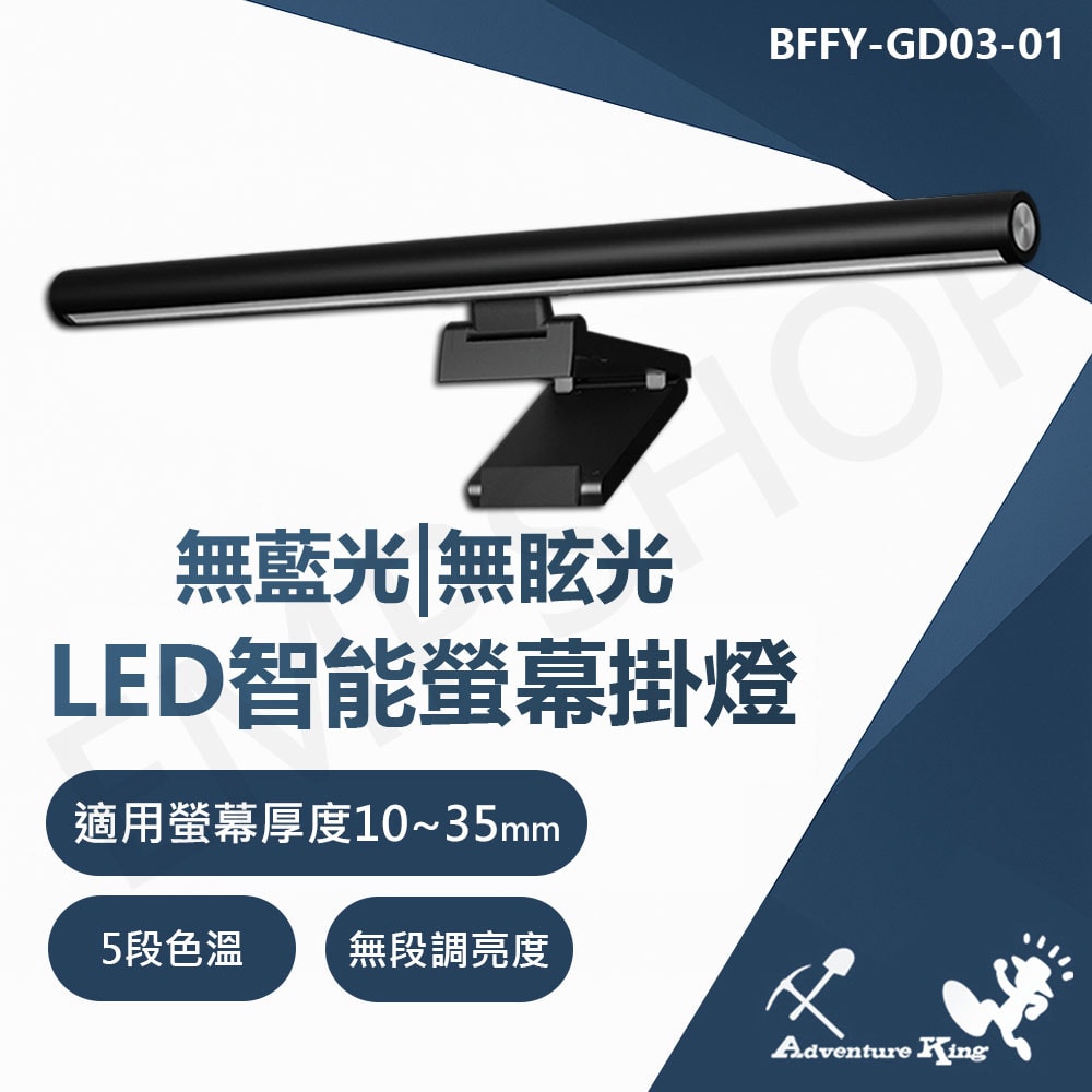 【充電王】觸控式智能螢幕掛燈 BFFY-GD03-01 - 鮮拾