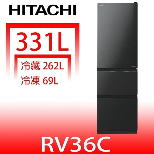【HITACHI 日立】【RV36CBBK】331公升三門(與RV36C同款)冰箱BBK星燦灰 - 鮮拾