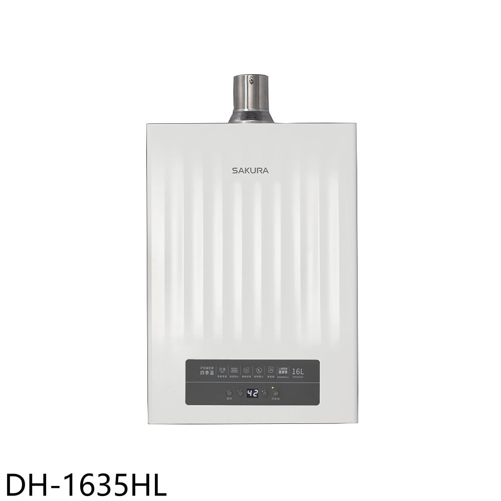 【SAKURA 櫻花】【DH-1635HL】16公升強制排氣DH1635H熱水器桶裝瓦斯(全省安裝) - 鮮拾