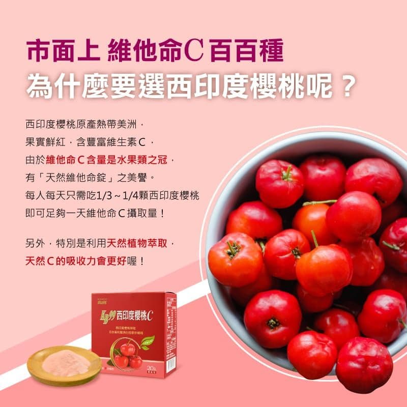 【肯寶KB99】西印度櫻桃C x20盒組(20包/盒)再送4盒;共會收到24盒 - 鮮拾