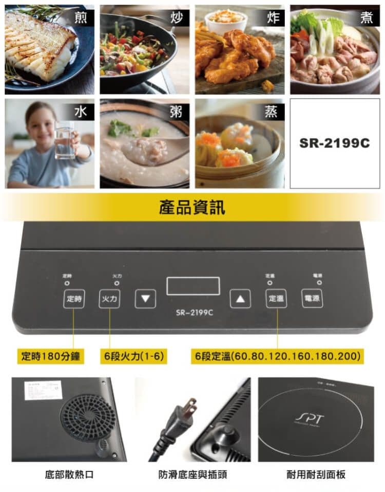 【尚朋堂】IH超薄變頻電磁爐 SR-2199C - 鮮拾