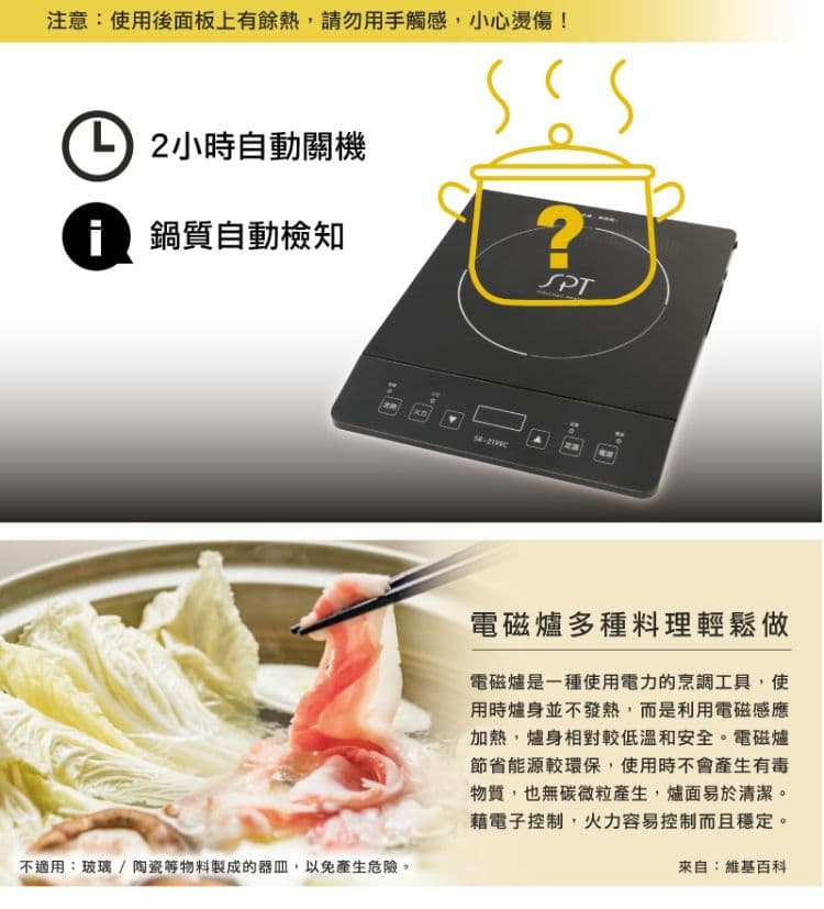 【尚朋堂】IH超薄變頻電磁爐 SR-2199C - 鮮拾