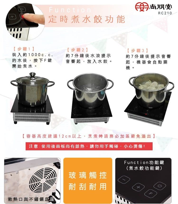 【尚朋堂】商業用變頻電磁爐RC210(220V) - 鮮拾