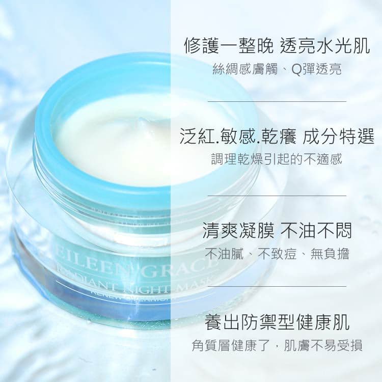 【EILEEN GRACE 妍霓絲】超水嫩晚安凍膜50MLX3+贈玫瑰舒緩保濕噴霧 50ml - 鮮拾