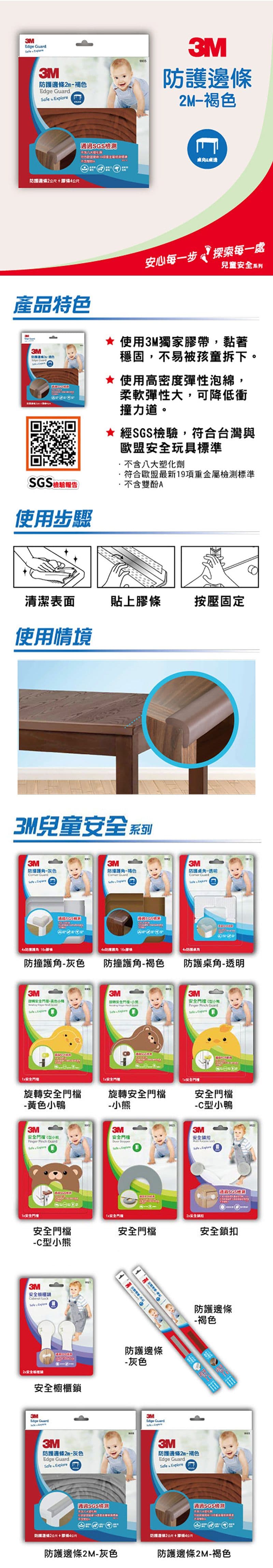 【3M】兒童安全防撞邊條-(200cm/60cmm)(灰色/褐色) - 鮮拾
