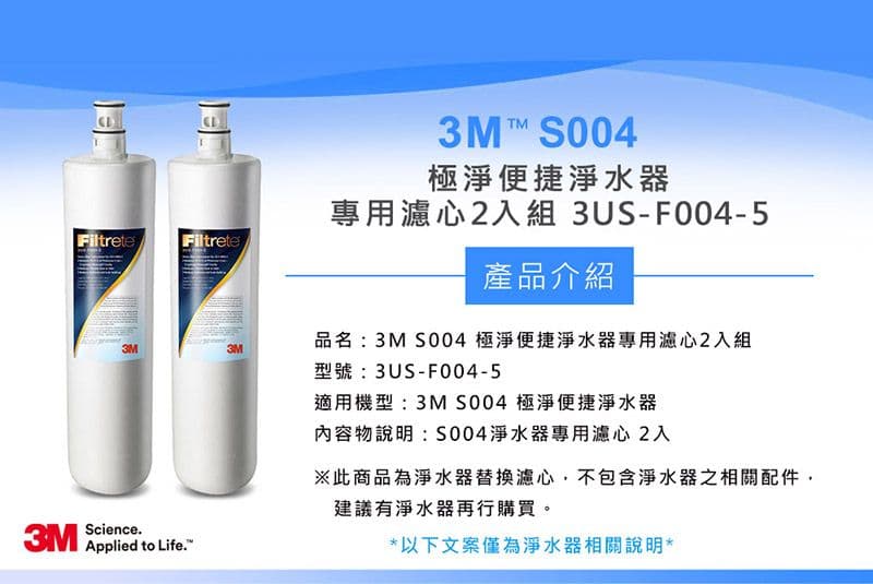 【3M】S004淨水器專用濾心3US-F004-5(2年份超值2入組) - 鮮拾