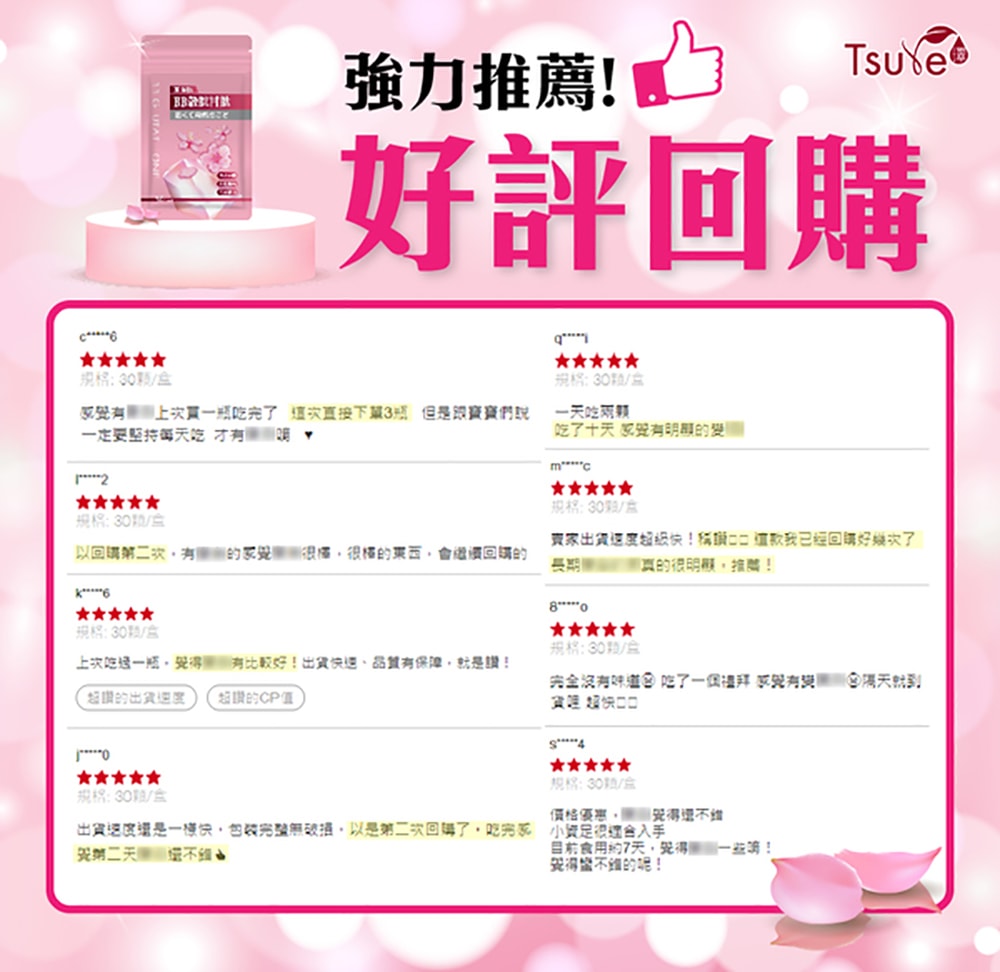 【Tsuie 日濢】加強版 BB榖胱甘肽(30顆/盒)(五包) - 鮮拾