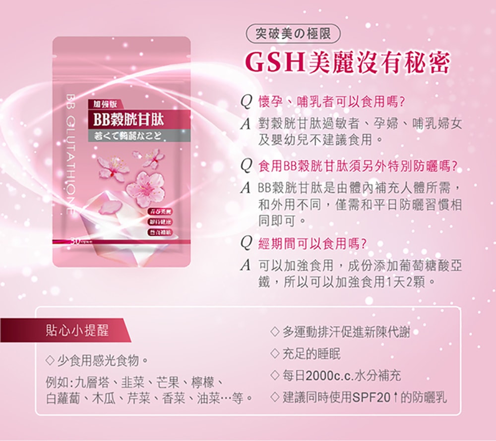 【Tsuie 日濢】加強版 BB榖胱甘肽(30顆/盒)(五包)