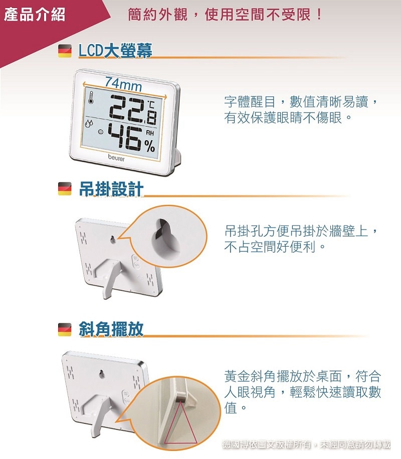【beurer 德國博依】溫溼度計 HM 16/HM16 三年保固 - 鮮拾
