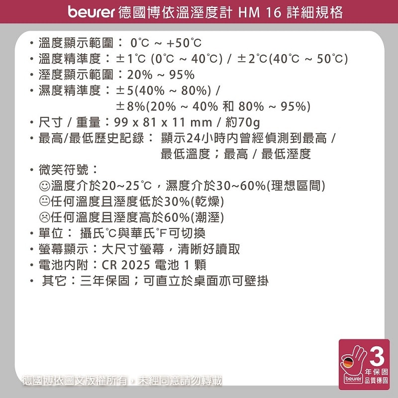 【beurer 德國博依】溫溼度計 HM 16/HM16 三年保固 - 鮮拾