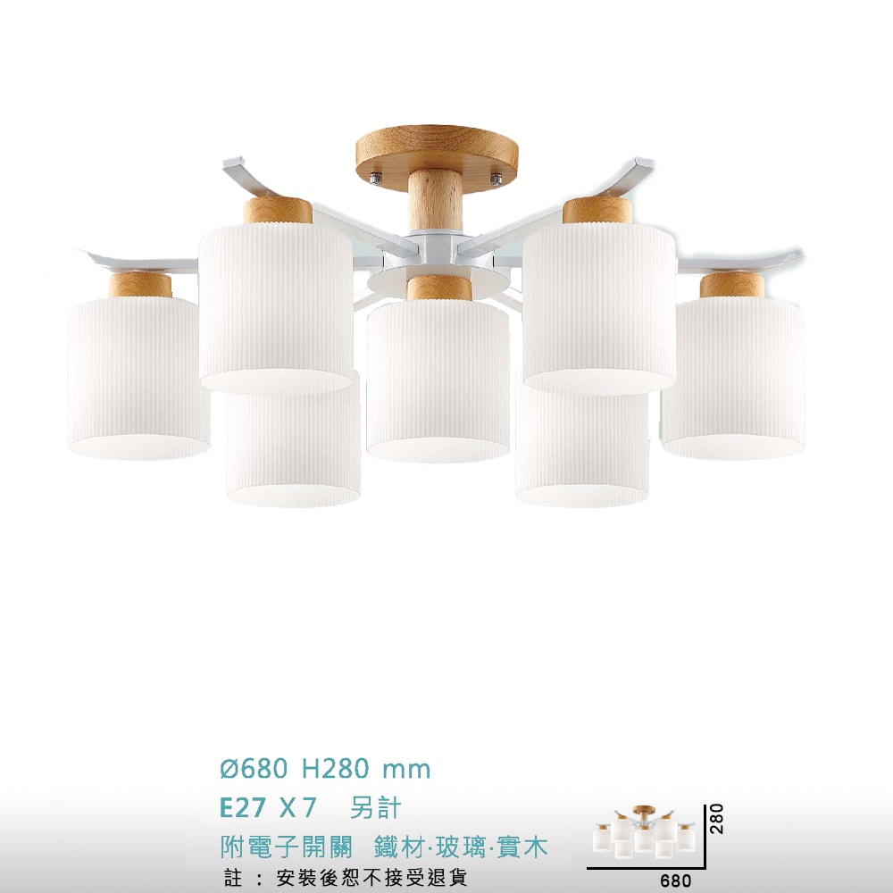 【大巨光】時尚風-E27 7燈 燈吸頂燈-中(MF-2331/MF-2332) - 鮮拾