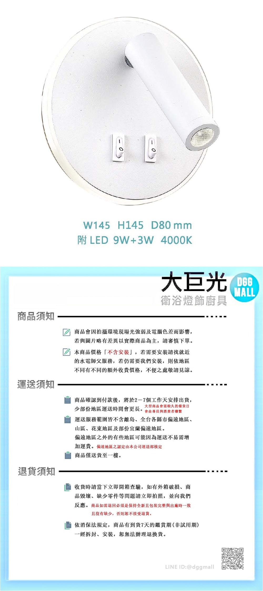 【大巨光】簡約風-附LED 9+3W單燈壁燈-小(MF-3604) - 鮮拾