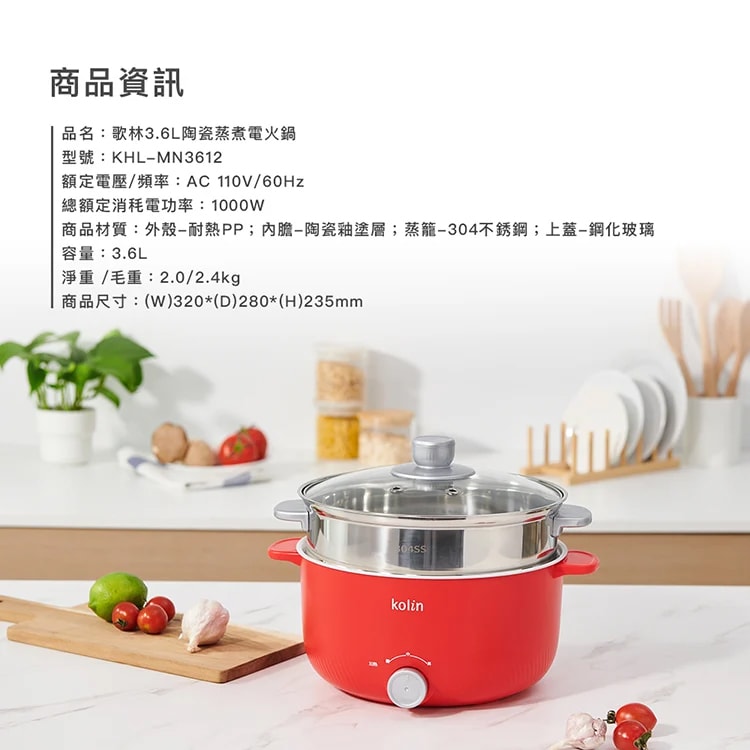 【Kolin 歌林】3.6L陶瓷蒸煮電火鍋(KHL-MN3612) - 鮮拾