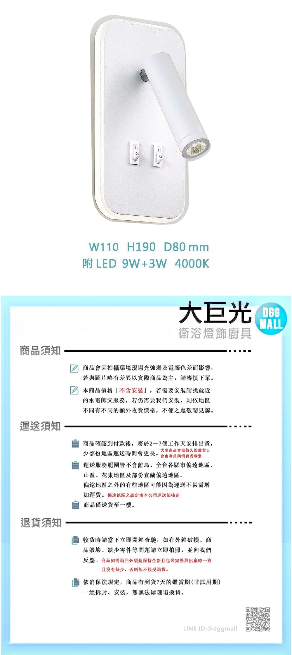 【大巨光】簡約風-附LED 9+3W單燈壁燈-小(MF-3602) - 鮮拾