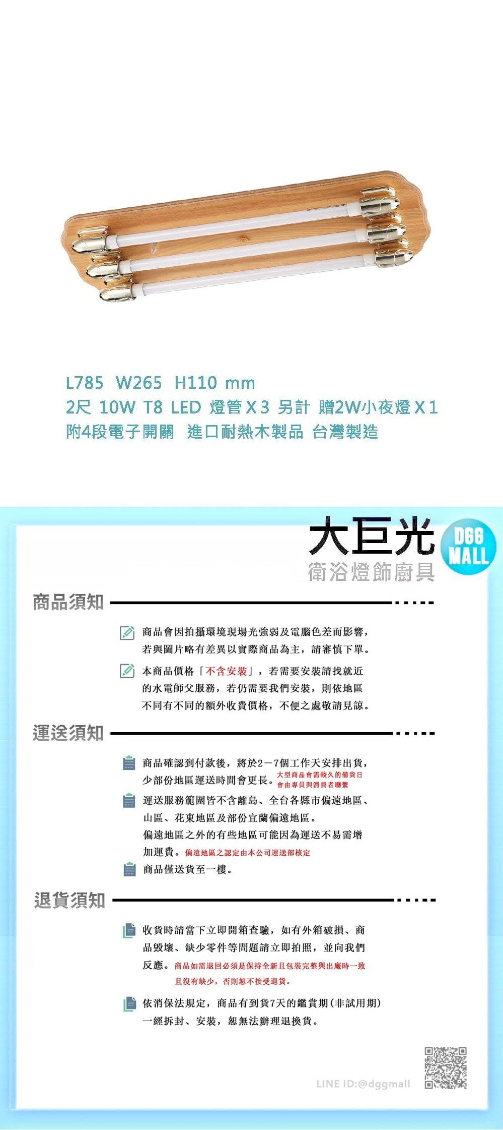 【大巨光】典雅風-LED T8 2尺10W3管日光燈-大(MF-4556) - 鮮拾