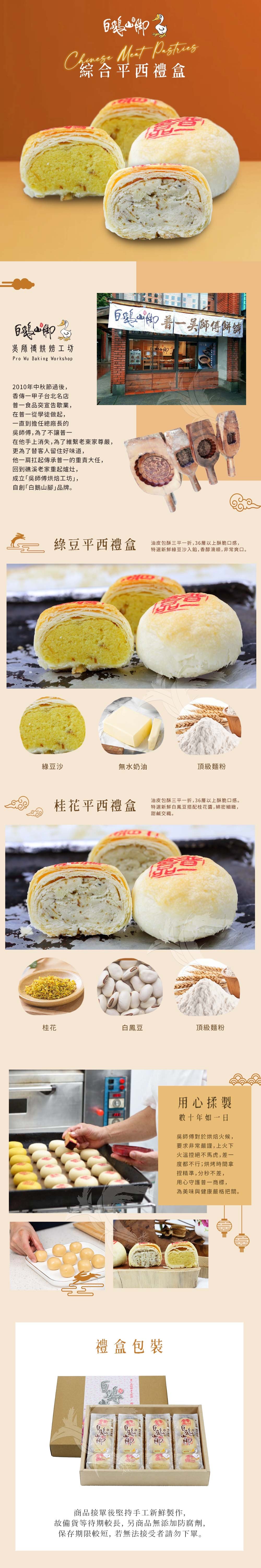 【禾鴻】【白鵝山腳】普一綜合平西禮盒x1盒(50gx12入/盒)【預購】 - 鮮拾