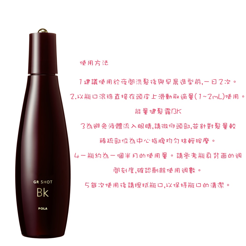 【POLA 寶麗】GROWING SHOT健髮露BK 170ml - 鮮拾