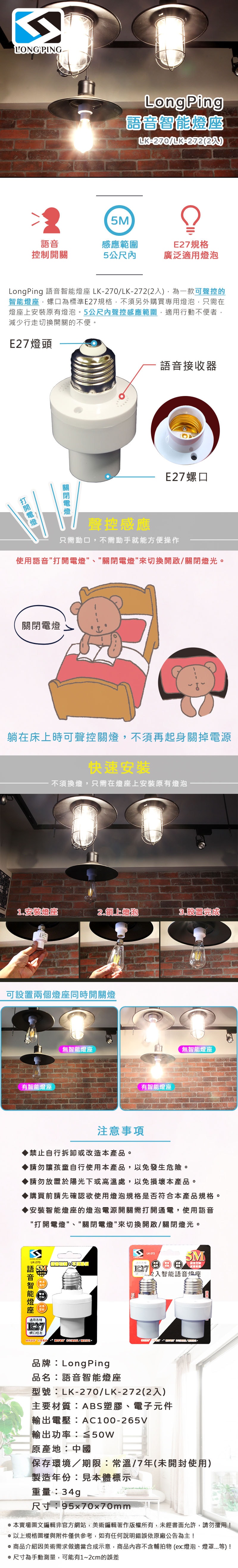 【LongPing】語音智能燈座 LK-272(2入) - 鮮拾