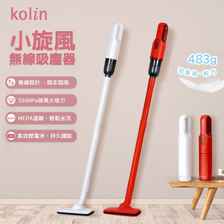 【Kolin 歌林】小旋風直立式/手持式無線吸塵器 現貨兩色 KTC-SD2003 - 鮮拾