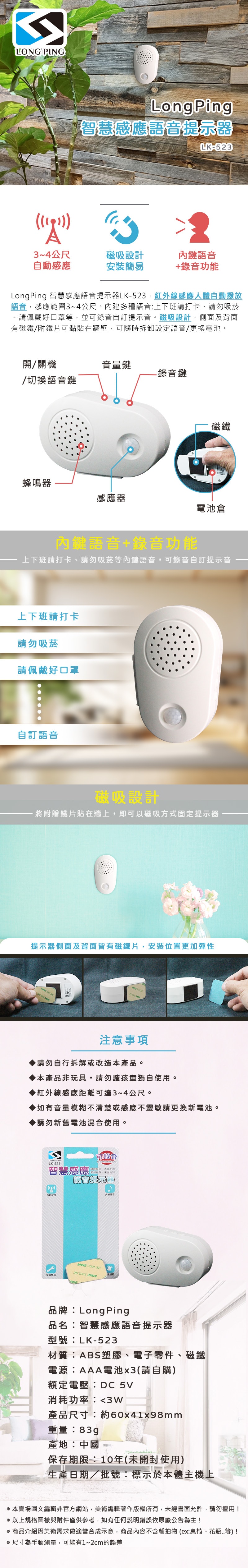 【LongPing】智慧感應語音提示器LK-523 - 鮮拾