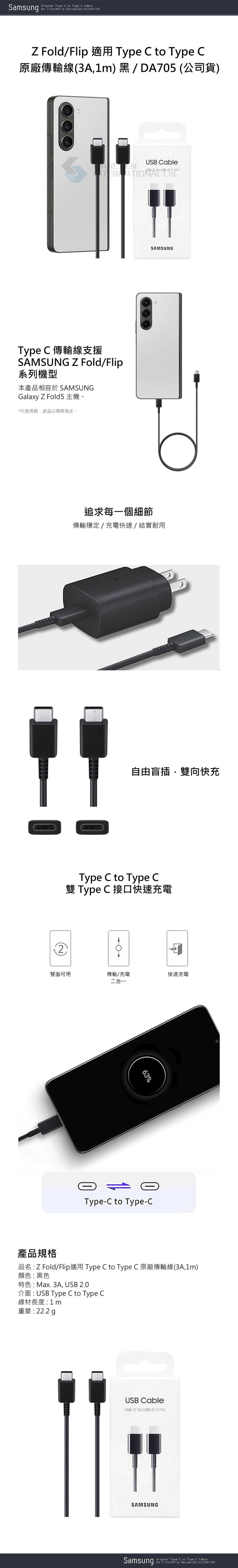 【Samsung 三星】原廠 Z Fold6 Flip6適用 3A,1m Type C to Type C線-黑 (DA705) - 鮮拾