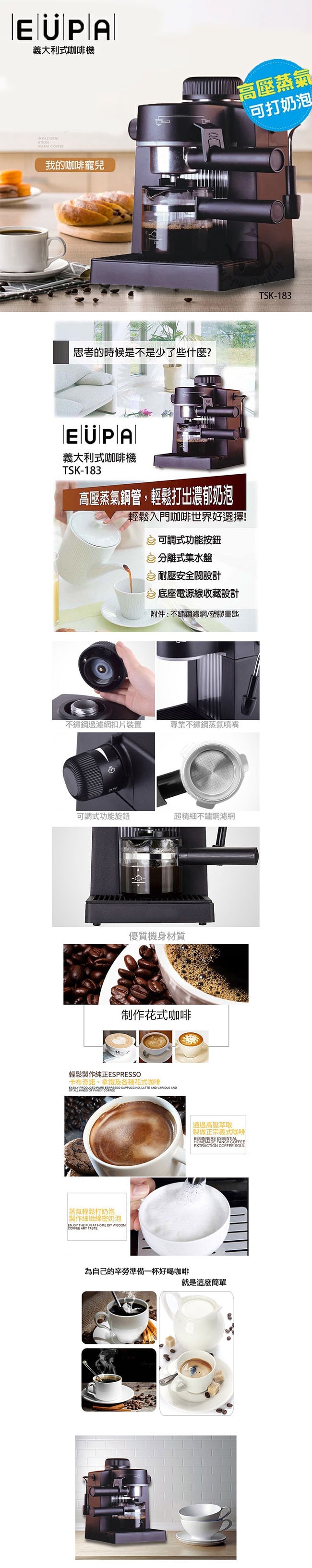 【優柏 EUPA】4人份 高壓蒸氣可打奶泡義大利式咖啡機 TSK-183 - 鮮拾