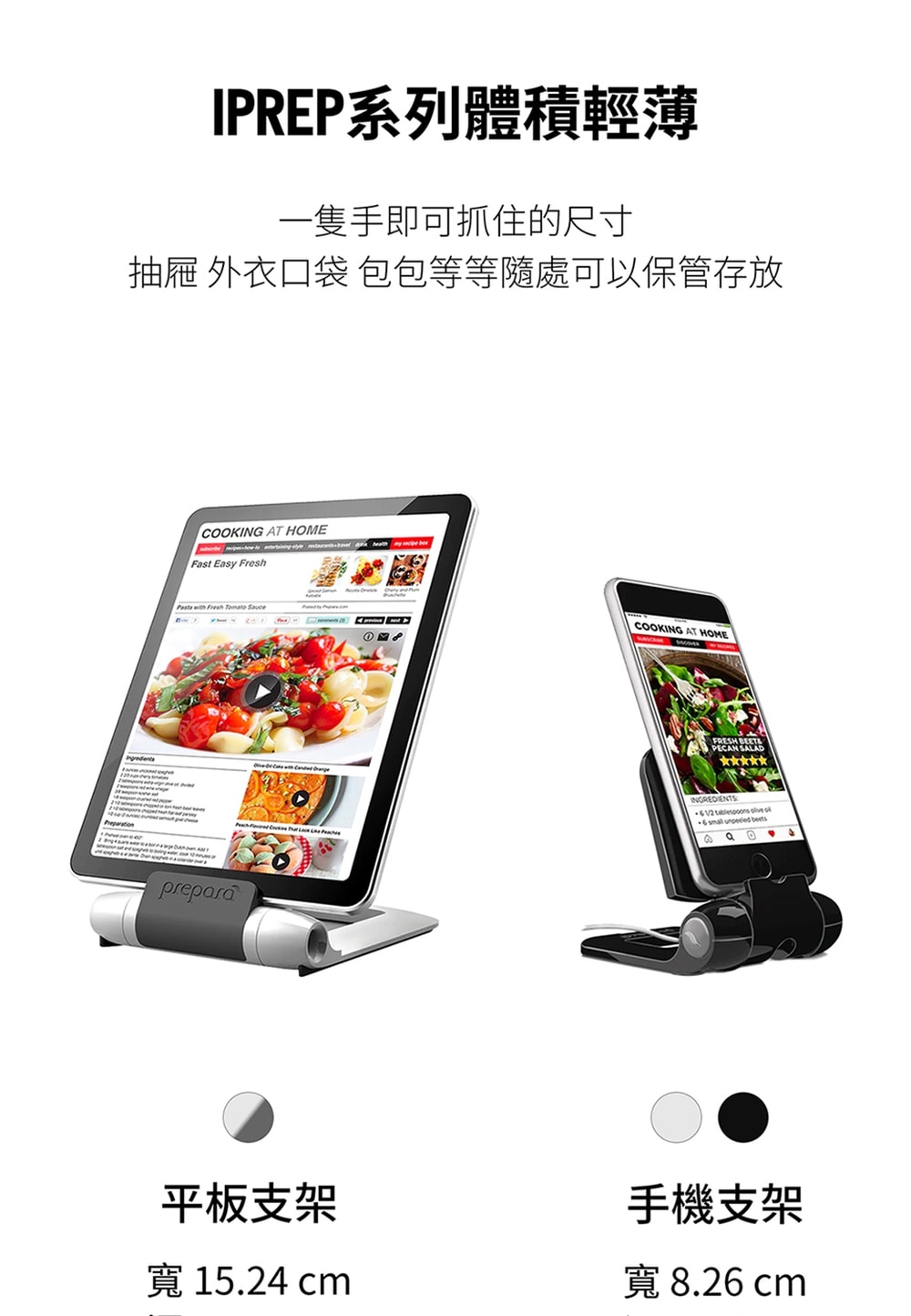 【Prepara】iPrep平板支架 白灰款-單入 - 鮮拾