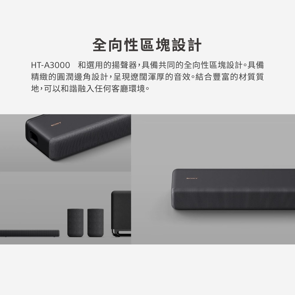 【SONY 索尼】5.1.2(.2)聲道 HT-A3000+SA-SW3+SA-RS5 250W聲霸+200W重低音+180W後環繞組 家庭劇院 原廠公司貨 - 鮮拾