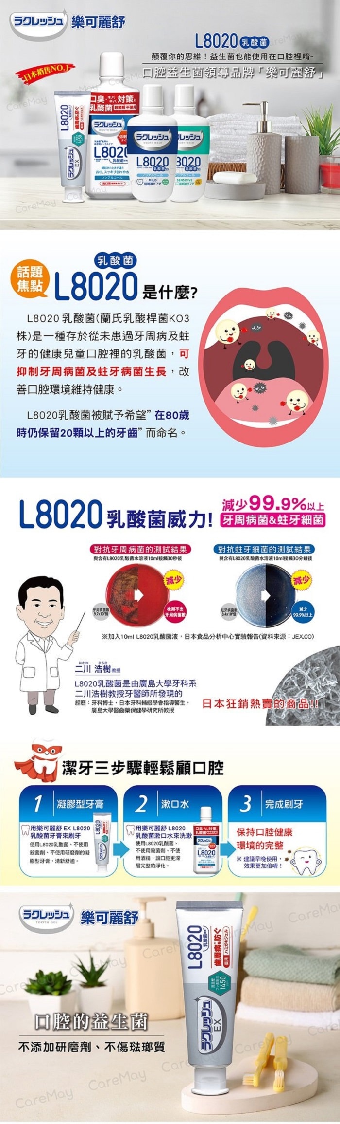 【海夫健康生活館】佳樂美 樂可麗舒 EX L8020 乳酸菌牙膏 蘋果薄荷味(80g) - 鮮拾