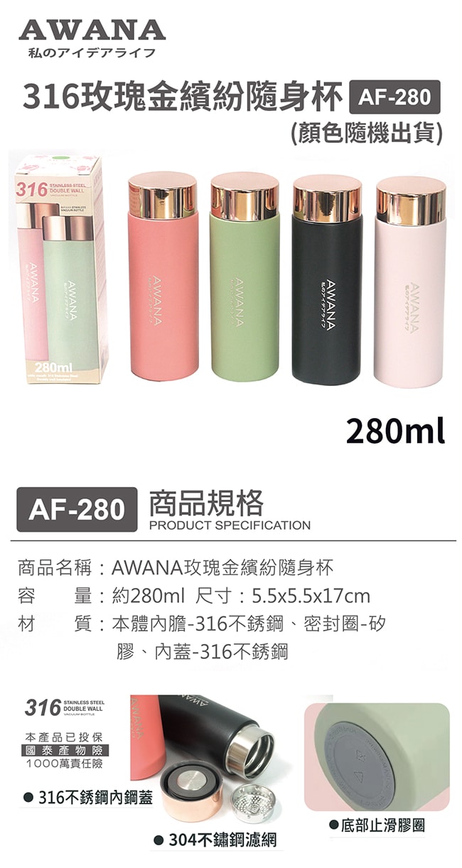 【AWANA】316玫瑰金繽紛隨身杯280ml AF-280 (顏色隨機出貨) - 鮮拾