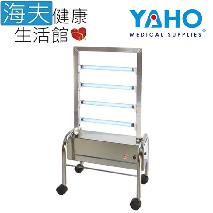 【海夫健康生活館】YAHO 耀宏 不鏽鋼 紫外線殺菌燈座(YH109) - 鮮拾