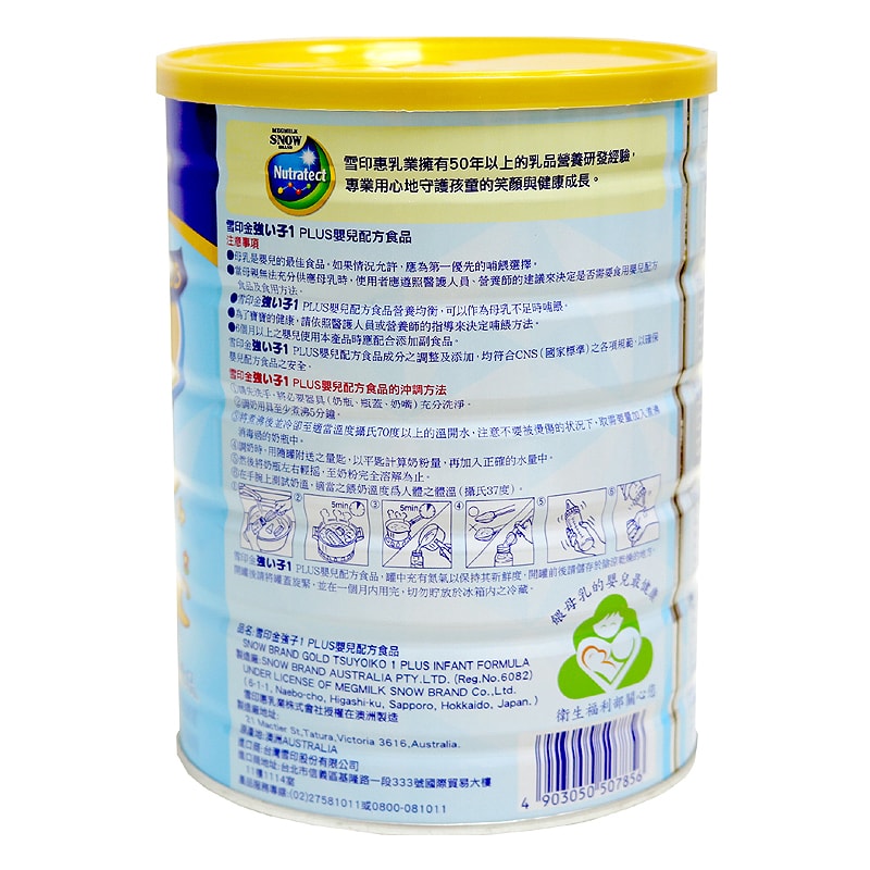 【SNOW 雪印】金強子1 PLUS嬰兒配方食品(0-1歲適用)900gx2罐 - 鮮拾