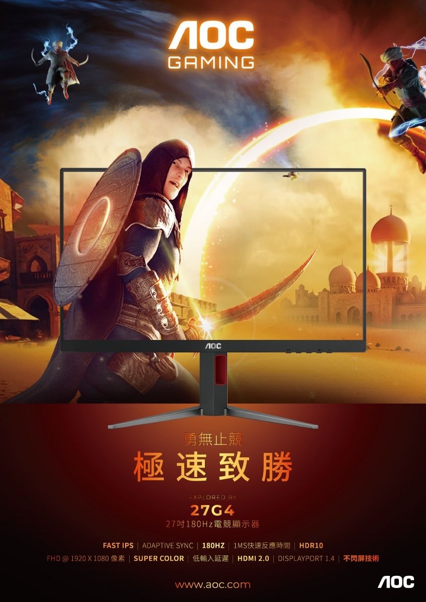 【AOC】27G4 平面電競螢幕(27型/FHD/HDR/180Hz/1ms/IPS) - 鮮拾