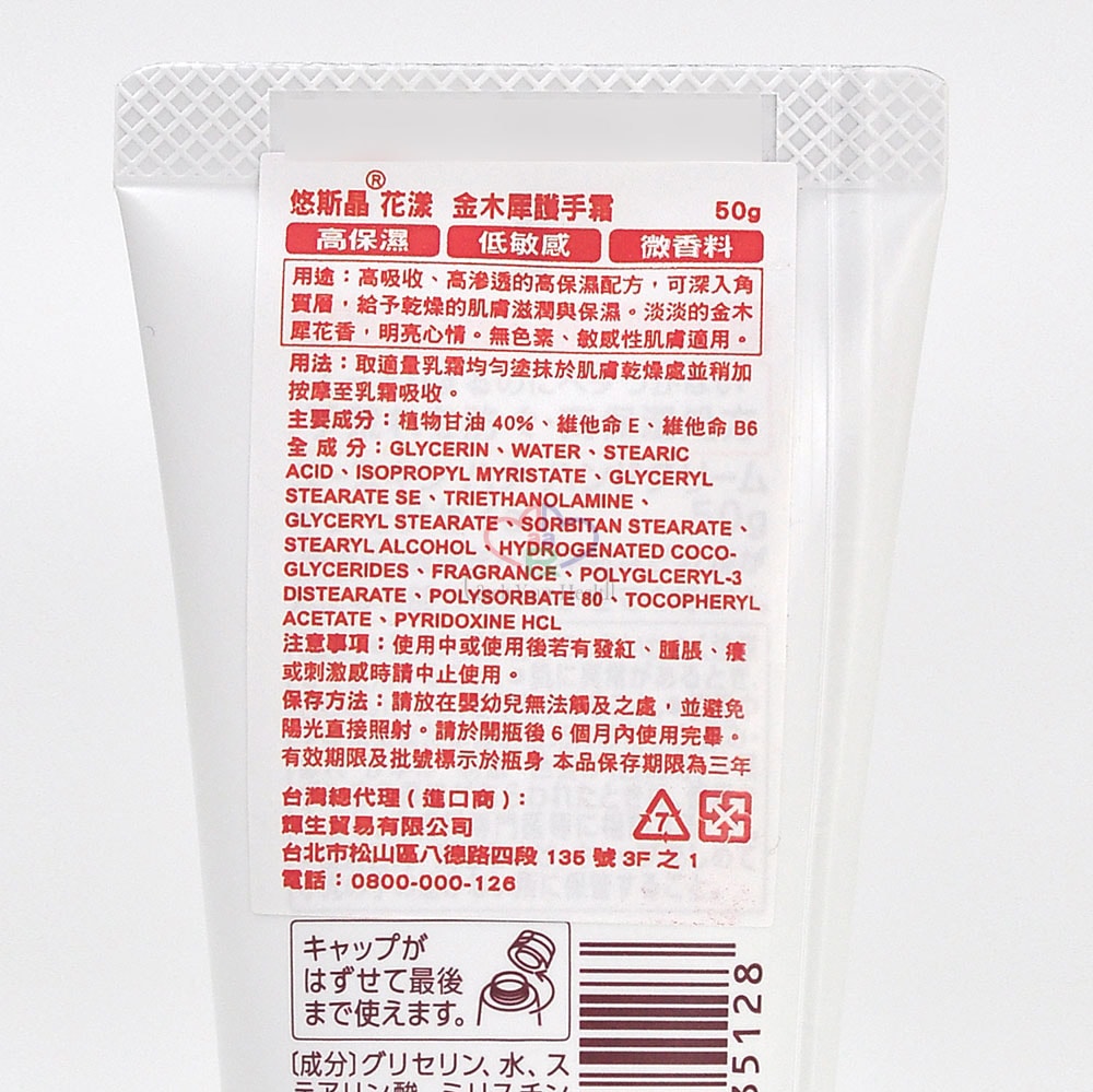 【Yuskin 悠斯晶】花漾護手霜50gx2入(任選) 玫瑰.柚子花.櫻花.薰衣草.金木犀 - 鮮拾