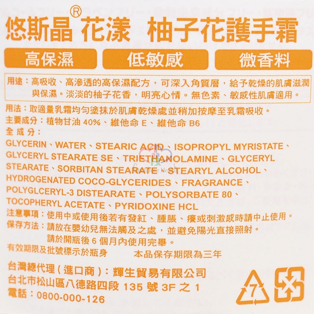 【Yuskin 悠斯晶】花漾護手霜50gx2入(任選) 玫瑰.柚子花.櫻花.薰衣草.金木犀 - 鮮拾